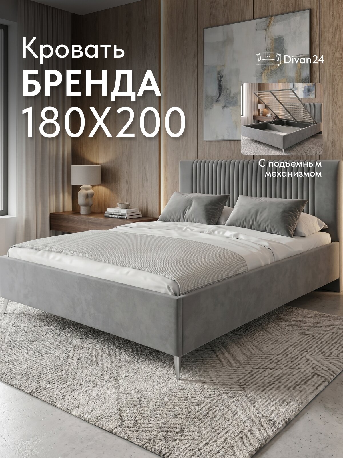 Кровать 180х200 с подъемным механизмом "Брэнда", серая велюр