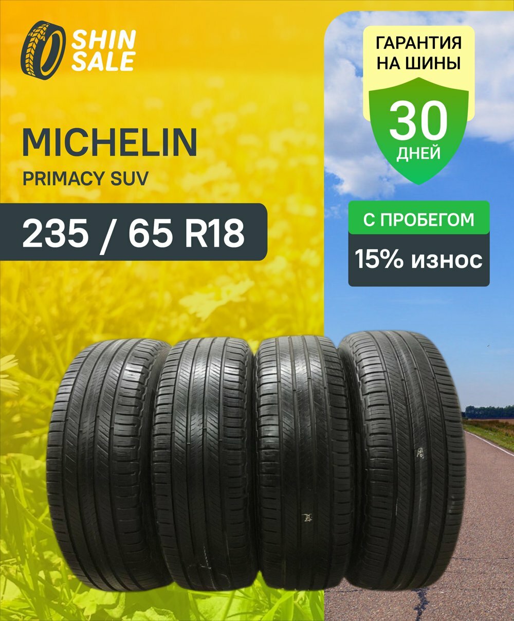 Летние шины Michelin Primacy SUV 235/65 R18 15.0% износ VIRT0017370