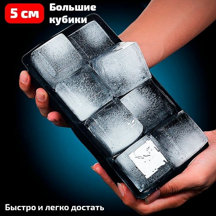 Силиконовая форма для льда премиум с крышкой, 8 крупных ячеек по 5 см