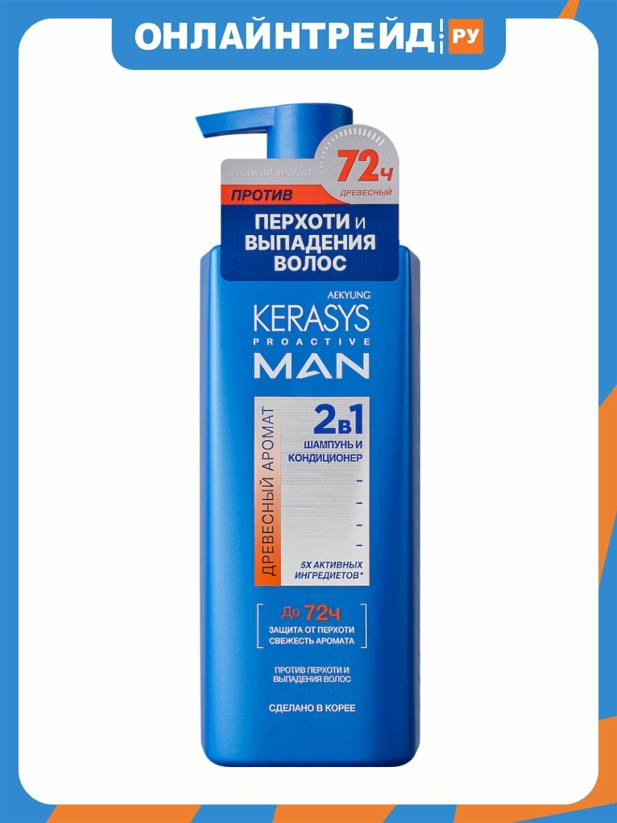 Мужской шампунь-кондиционер Kerasys Proactive man Древесный аромат 400 мл