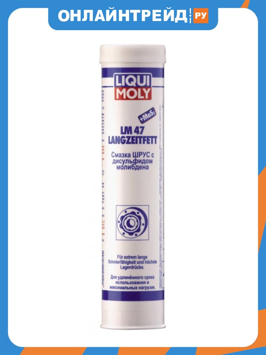 Смазка Liqui Moly LM 47 Langzeitfett + MoS2 для шруса с дисульфидом молибдена 400 мл