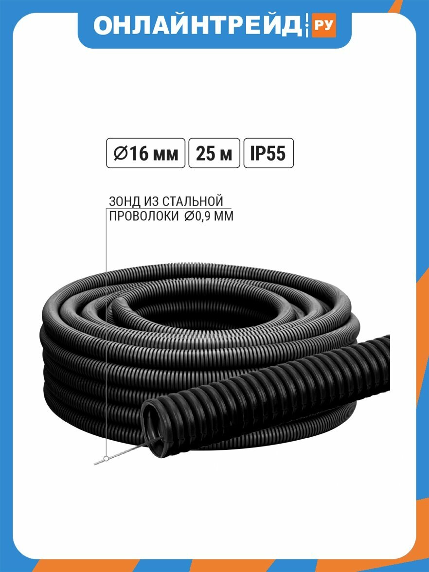 Труба гофрированная Tdm Electric ПНД d 16 с зондом (25 м) легкая черная, SQ0413-2501