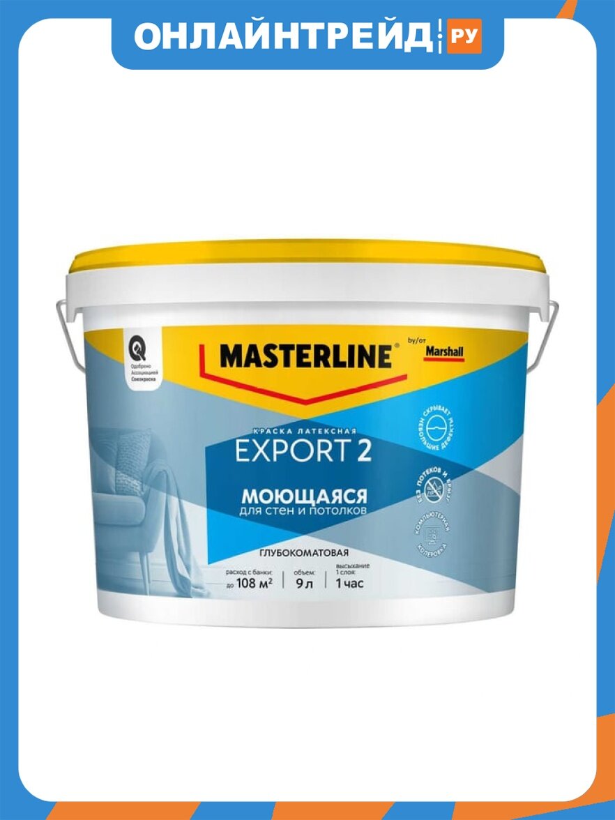 Краска для стен и потолков латексная Masterline Export-2 глубокоматовая база BW 9 л