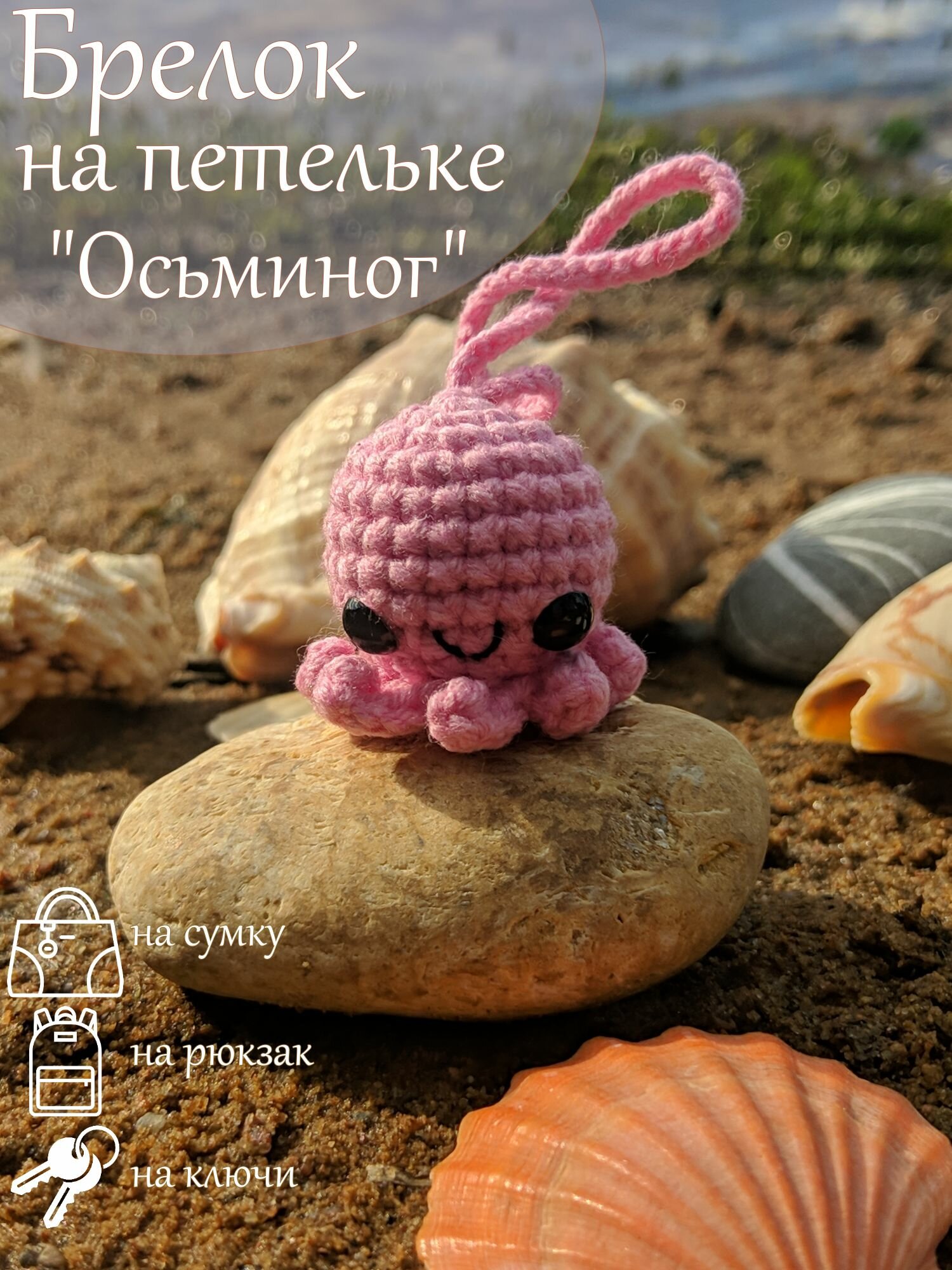 Брелок