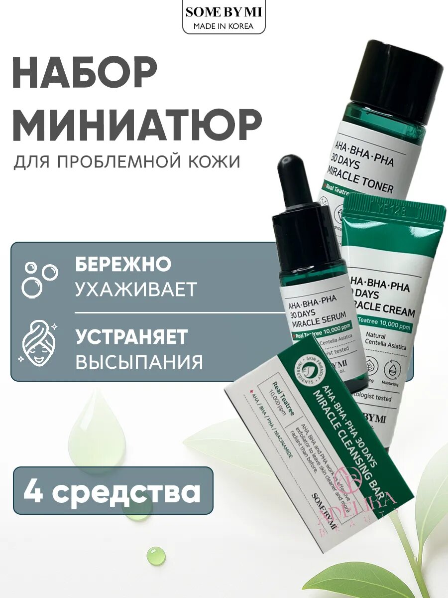 Набор для проблемной кожи с кислотами