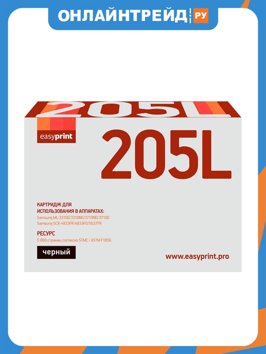 Картридж лазерный Easyprint LS-205L (MLT-D205L/SU965A) для Samsung ML-3310D/ML-3310ND/ML-3710ND/ML-3710D/Samsung SCX-4833FR/SCX-4833FD/SCX-5637FR. с чипом 5000 стр.