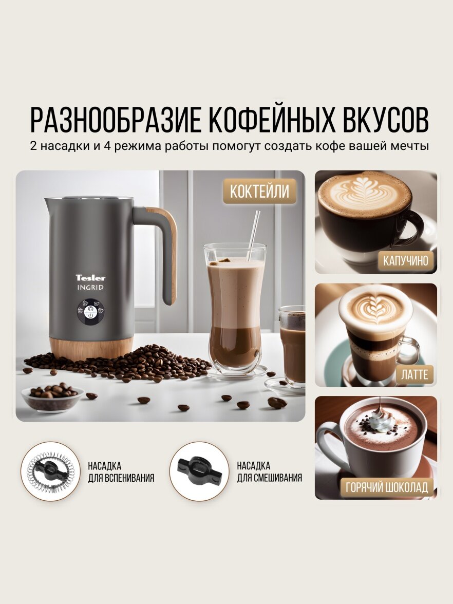 Капучинатор Tesler MF-240 GREY — фото 1