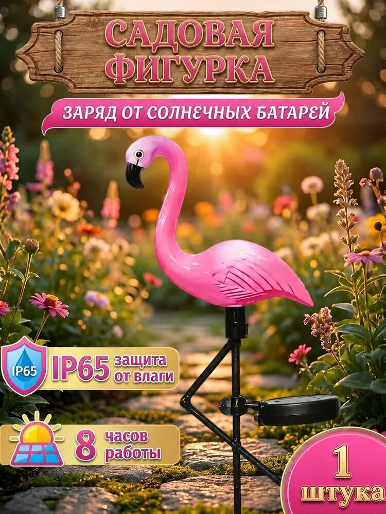 Фигурка садовая