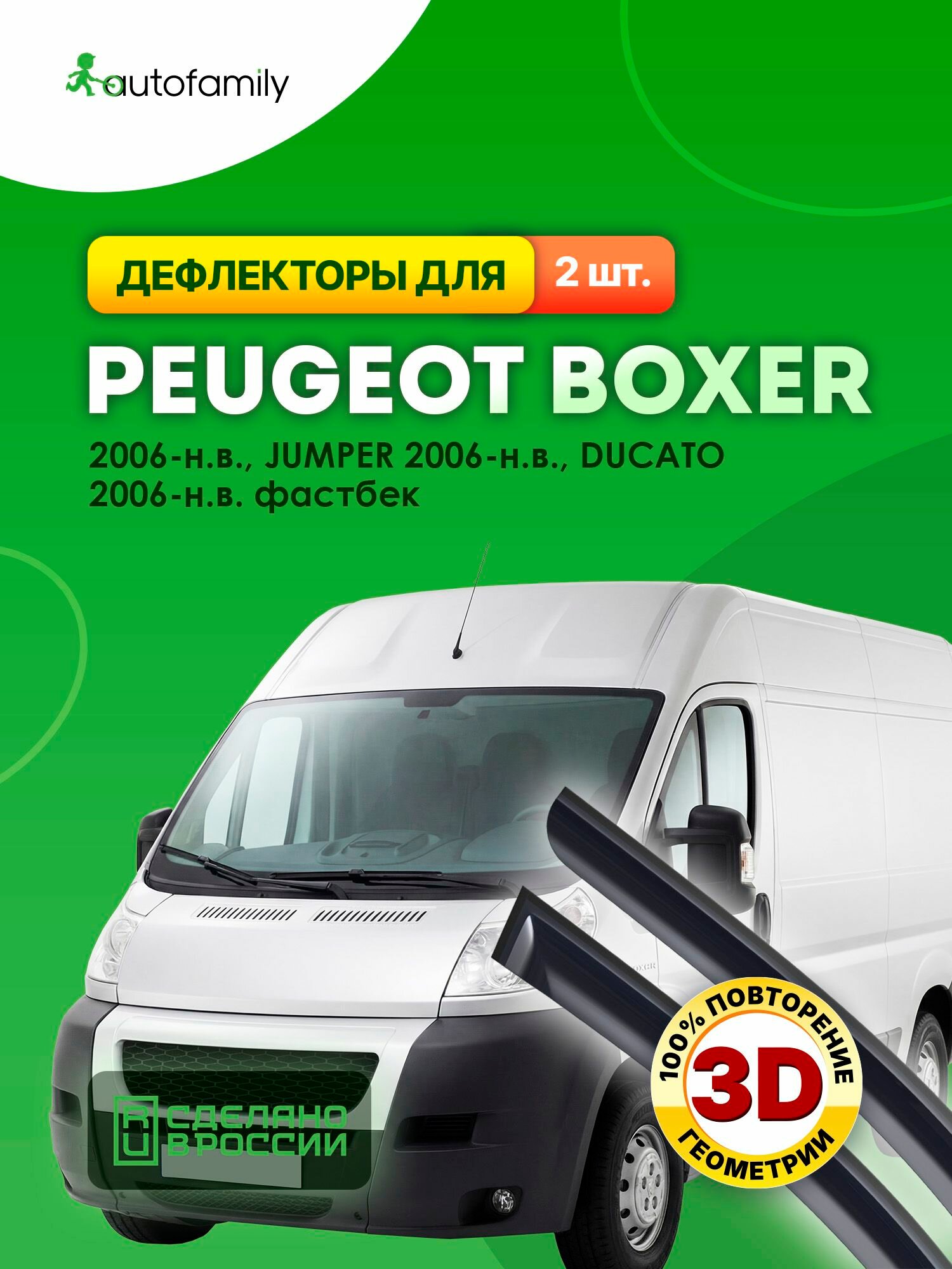 Дефлекторы окон для PEUGEOT BOXER 2006-н. в, JUMPER 2006-н. в, DUCATO 2006-н. в. фастбек REIN 2 шт. / Пежо Боксер