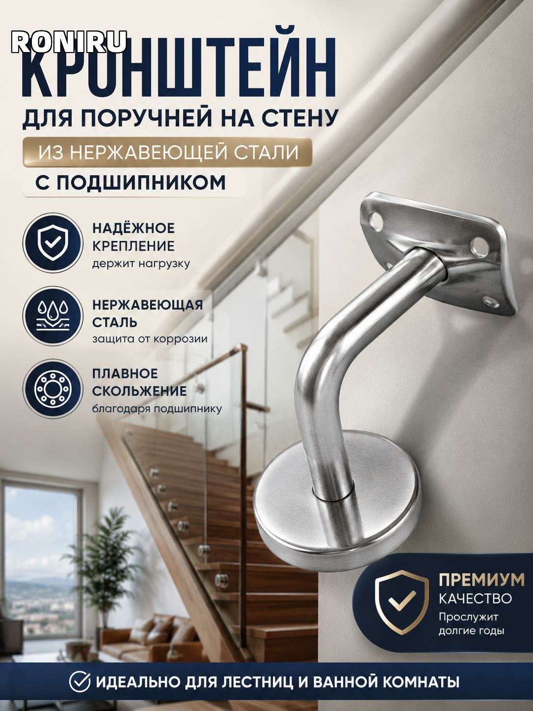 Кронштейн для поручней на стену из нержавеющей стали с подшипником — надёжное крепление перил для лестницы и ванной