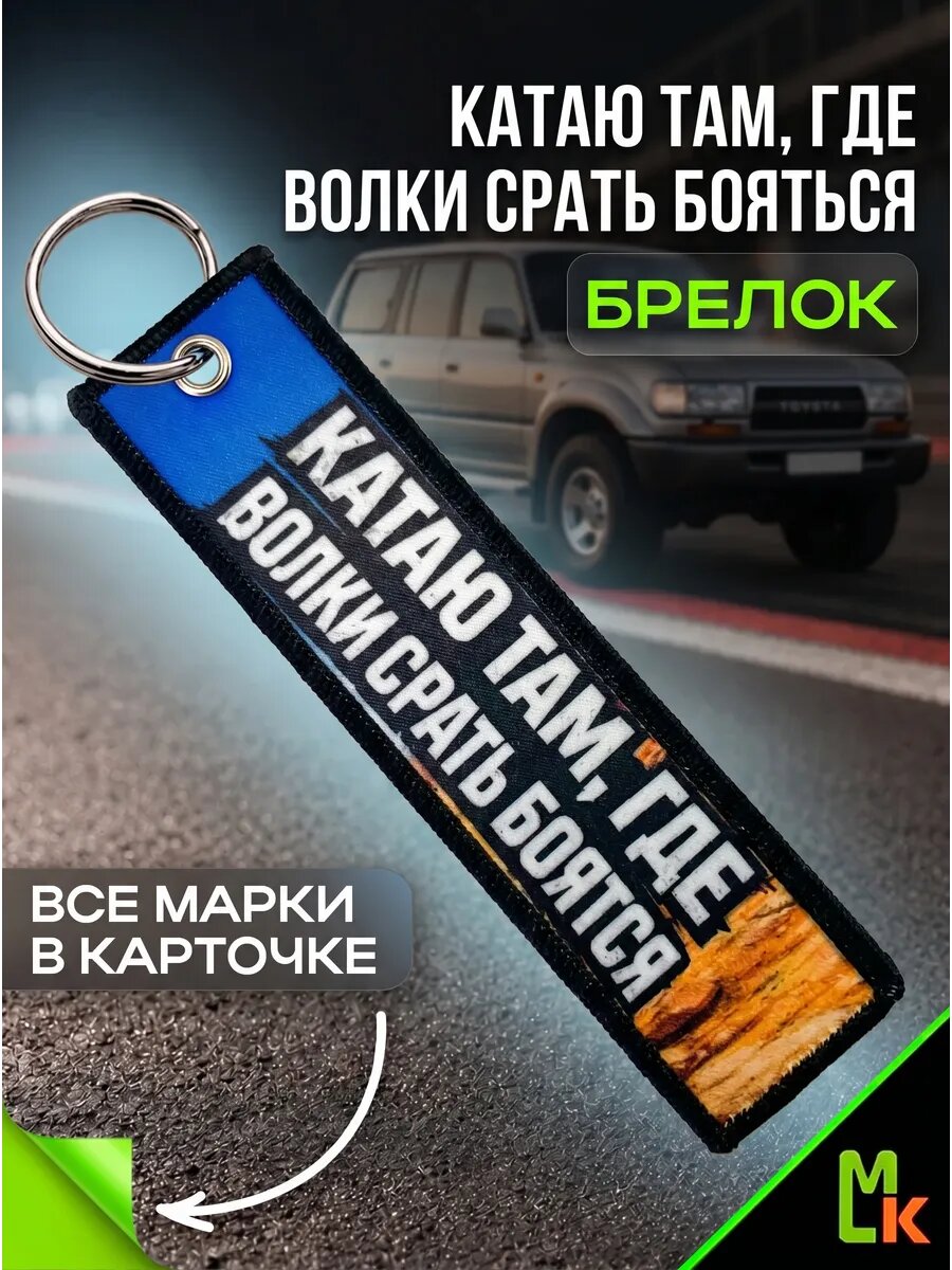 Брелок