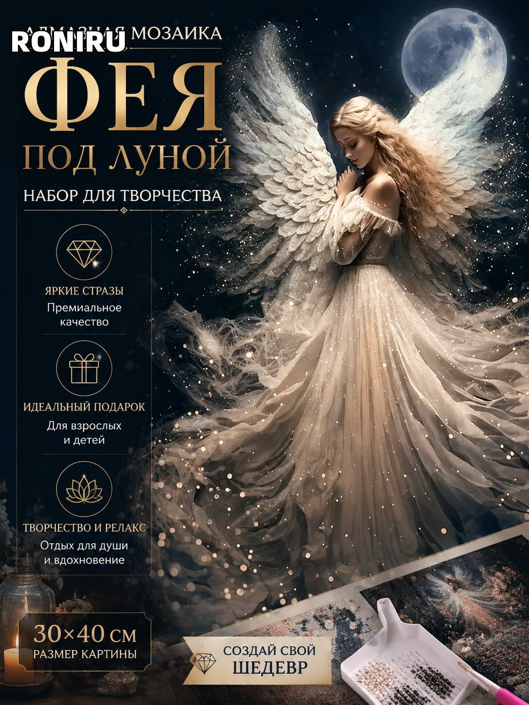 Алмазная мозаика 'Фея под луной' 30x40 см — набор для творчества, вышивка стразами, подарок для взрослых и детей
