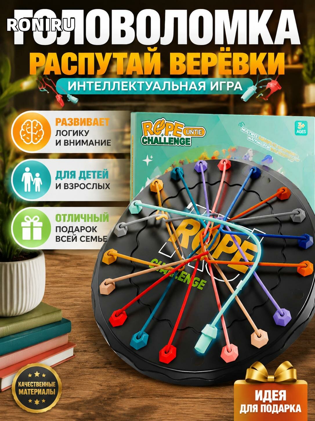 Головоломка Распутай верёвки — интеллектуальная игра детям и взрослым, развивает логику и внимание, подарок семье