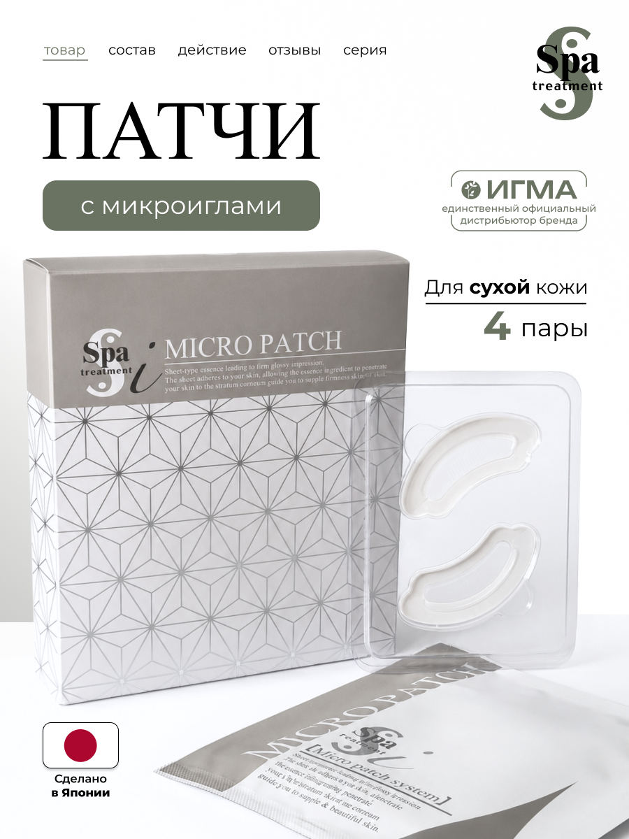 Патчи для глаз микроиглы гиалурон, 4 пары японская косметика