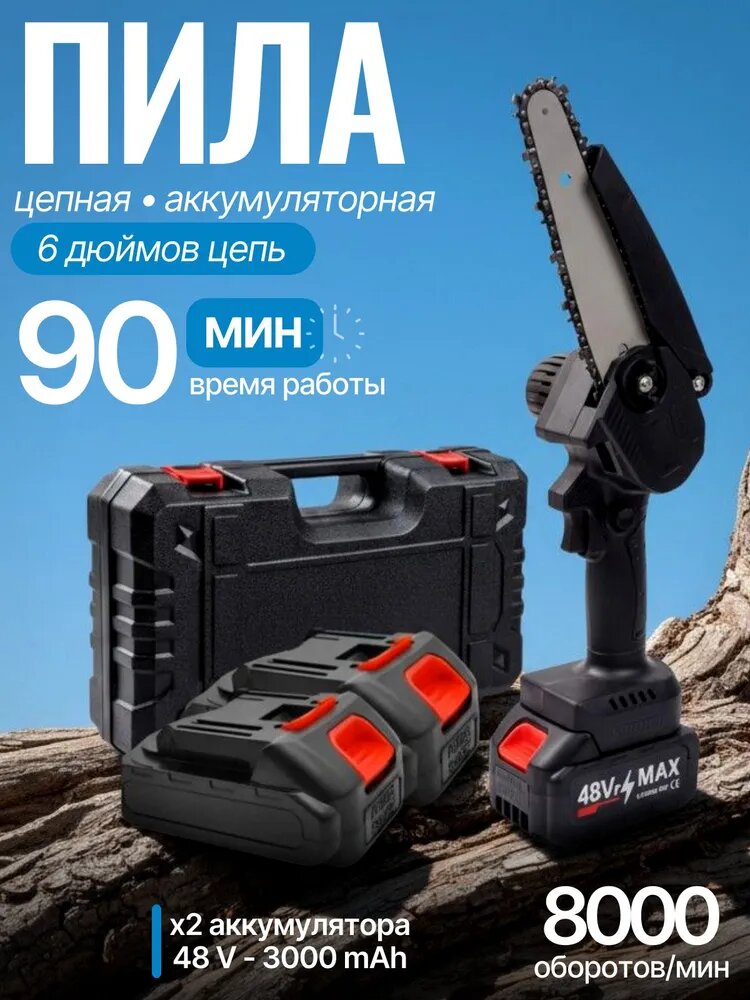 Пила аккумуляторная цепная; пила аккумуляторная садовая; 2 Акб+Кейс
