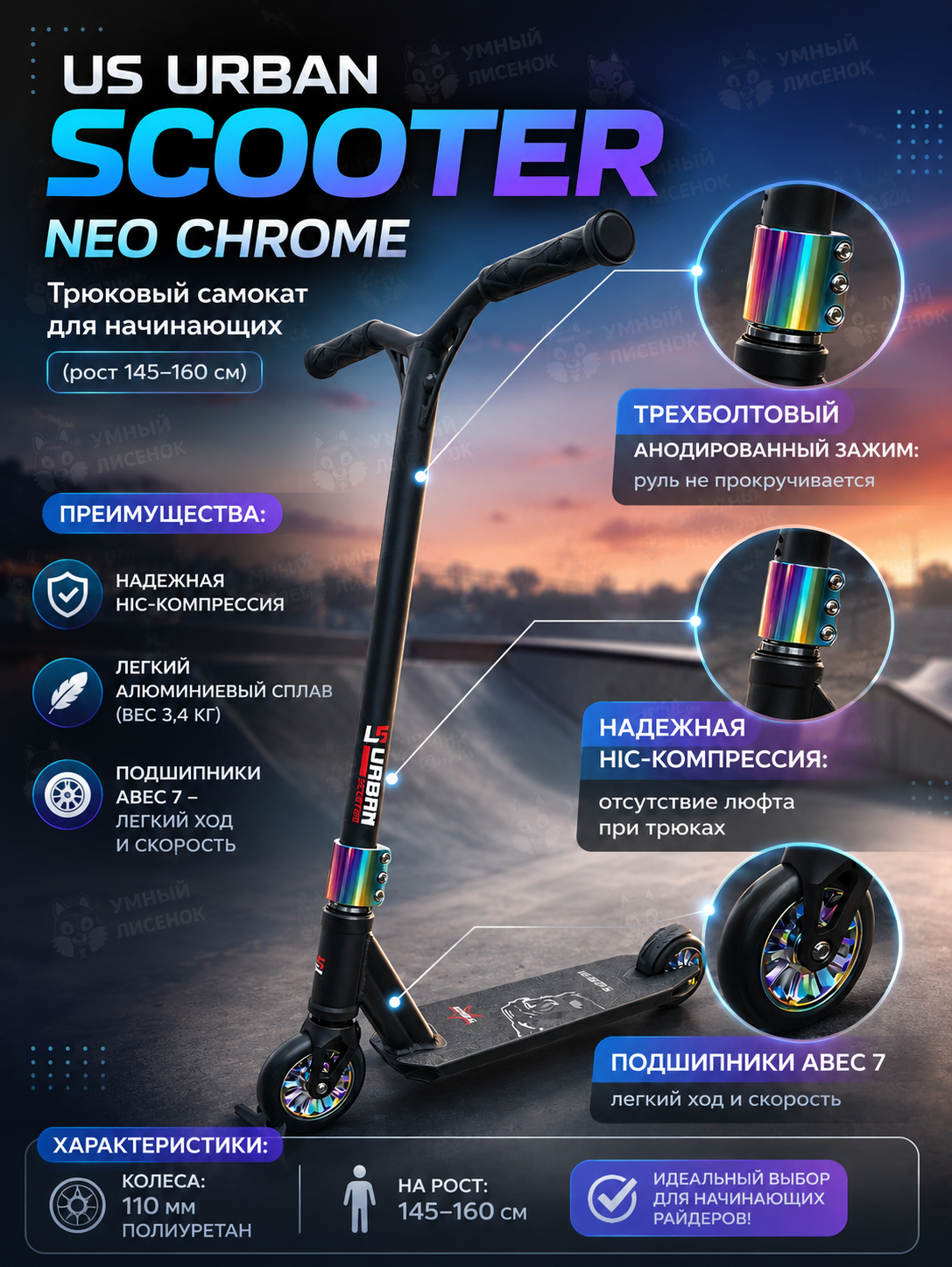 Трюковый самокат "US Urban Scooter", модель "Neo Chrome 110", для трюков, хром