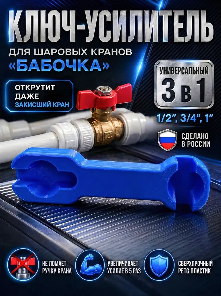 Ключ для шаровых кранов