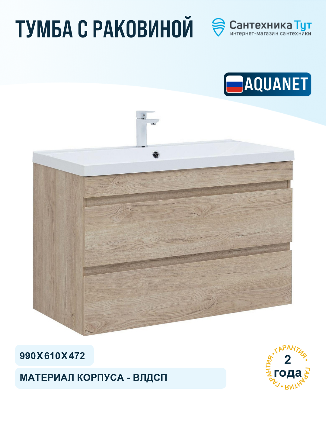 Тумба с раковиной Aquanet Нота New 100 335883 подвесная цвет Дуб светлый