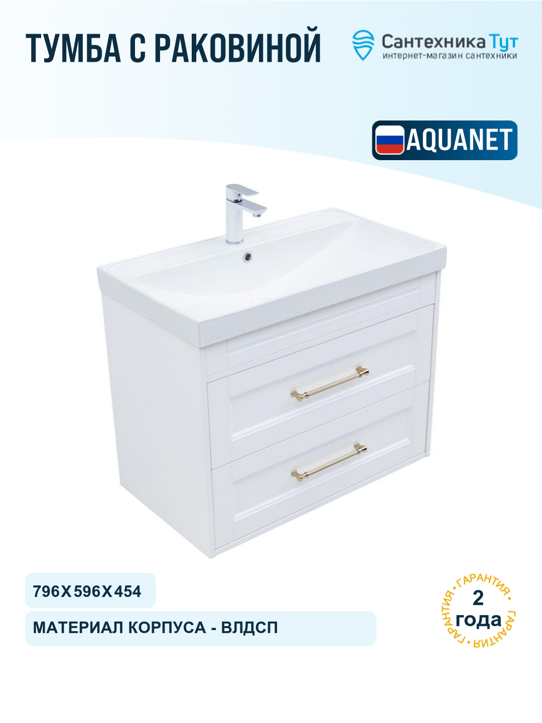 Тумба с раковиной Aquanet Бостон New 80 347846 подвесная цвет Белый сатин