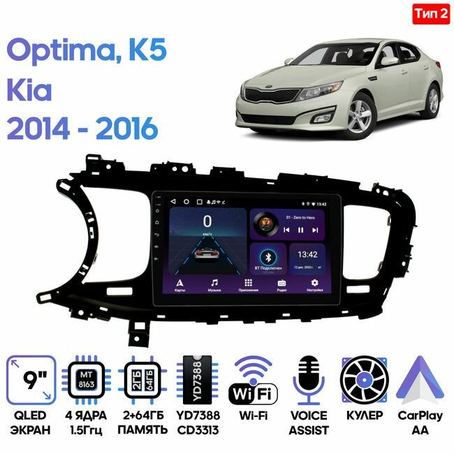 Магнитола Kia Optima, K5 2014 - 2016 / 9 дюймов, 2/64GB, 4 ядра, Wi-Fi, Android 9 / Wide Media