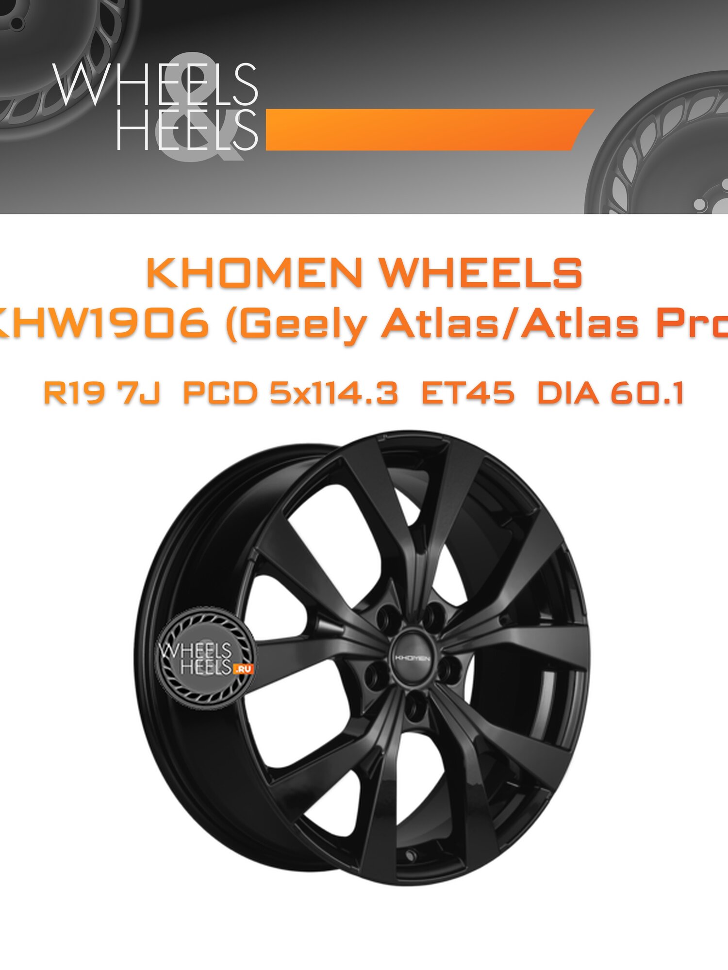 Диск автомобильный литой Khomen Wheels KHW1906 (Geely Atlas/Atlas Pro) 19x7 5x114.3 et45 dia60.1 Black