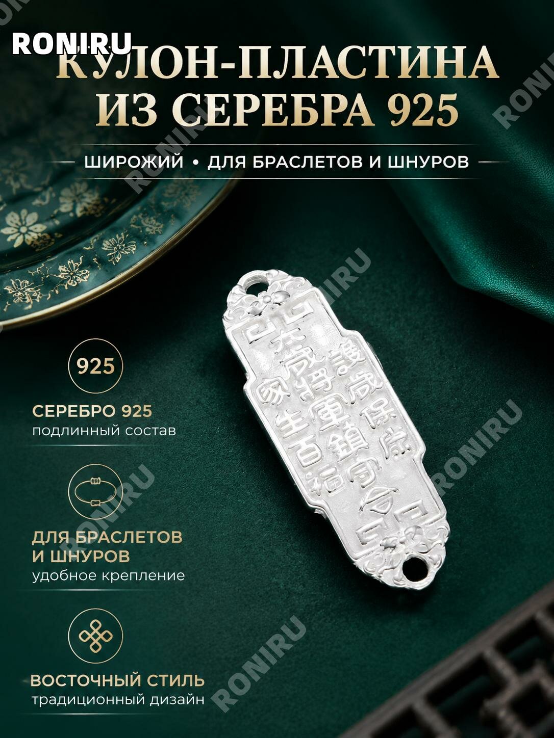 Серебряная подвеска-пластина S925 для браслета, белая широкая
