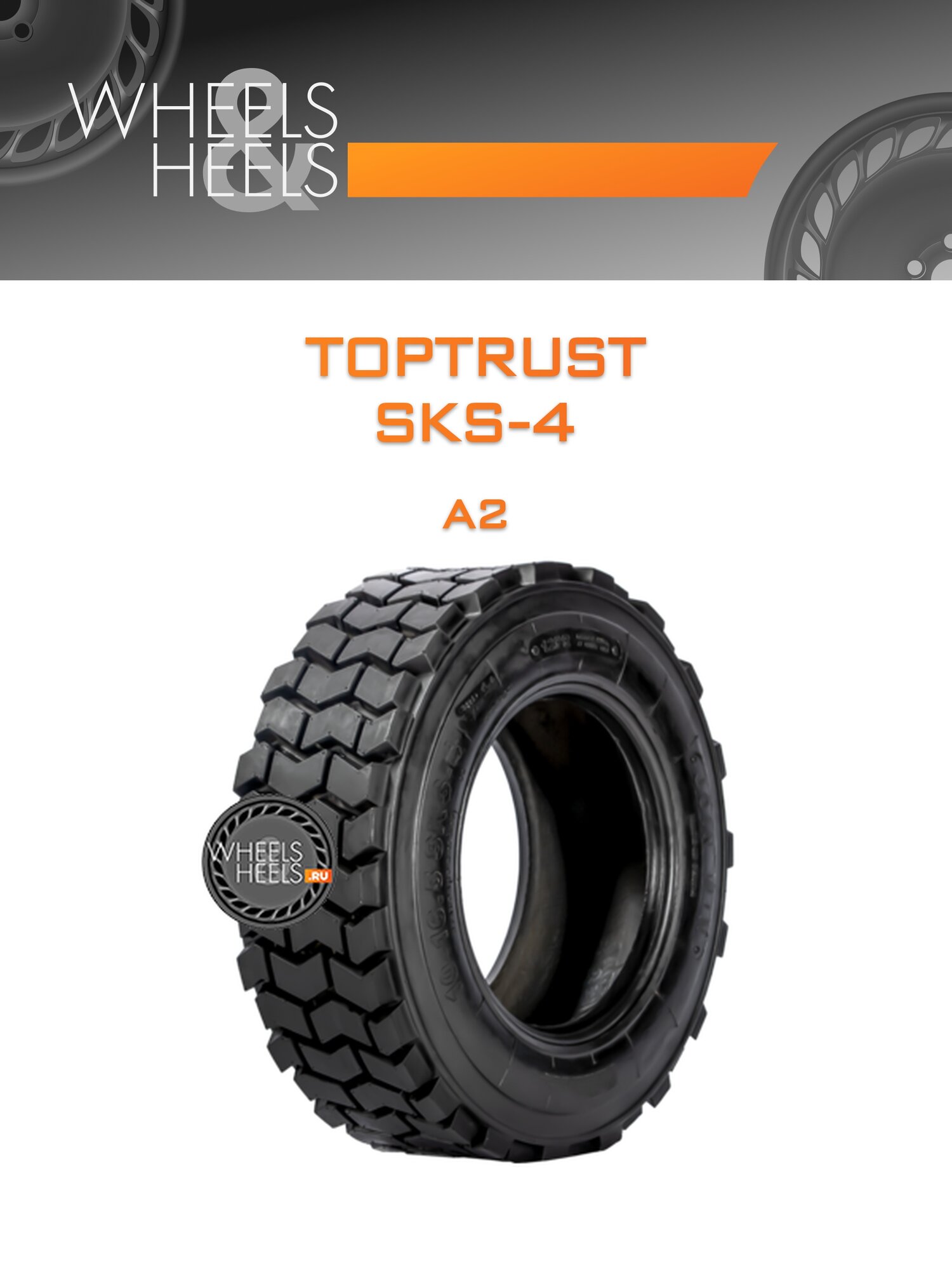 Шина автомобильная TopTrust SKS-4 10/0 R16.5 A2 ALLSEASON, всесезонная, универсальная