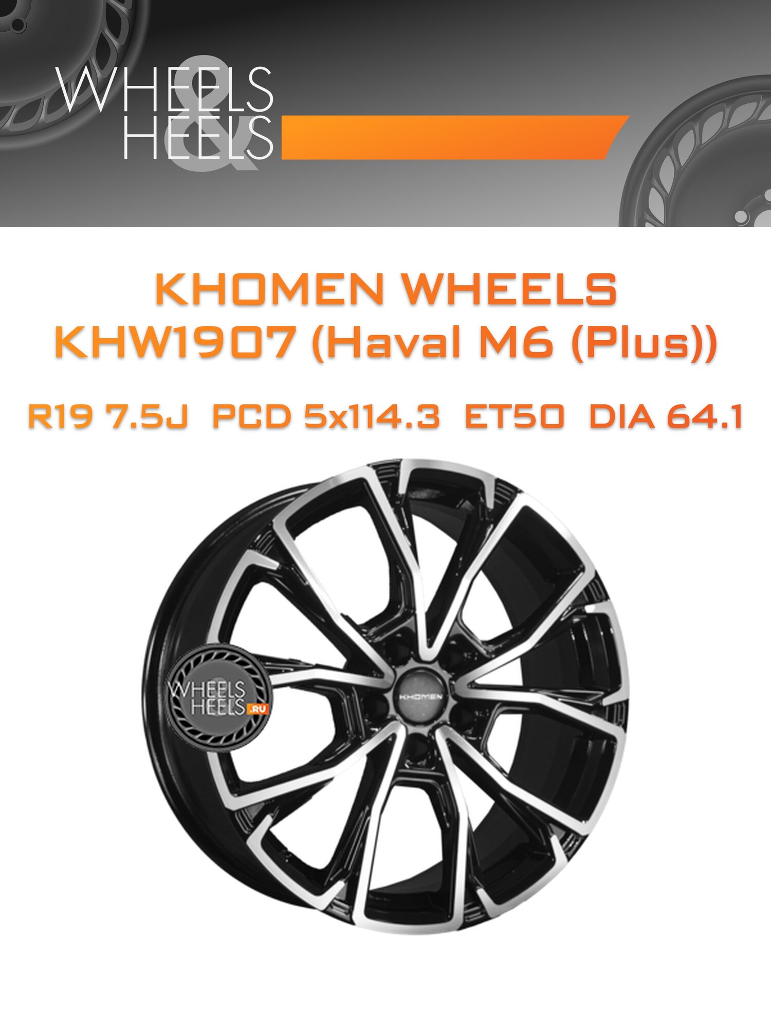 Диск автомобильный литой Khomen Wheels KHW1907 (Haval M6 (Plus)) 19x7.5 5x114.3 et50 dia64.1 Black-FP