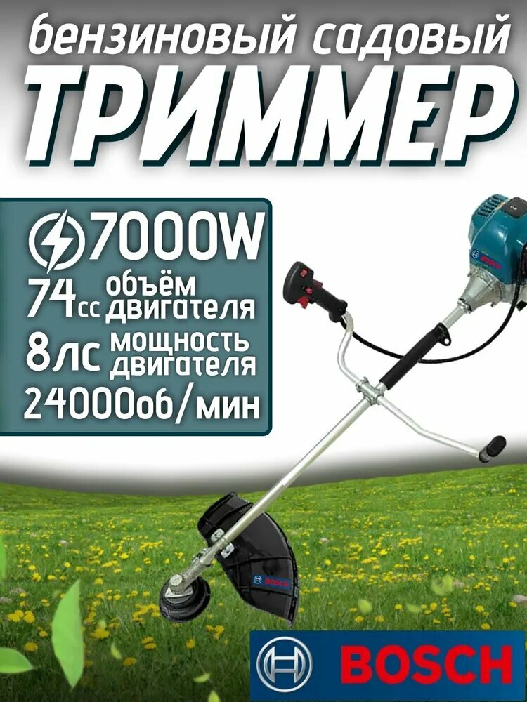 Bosch триммер садовый бензиновый 8 л. с.