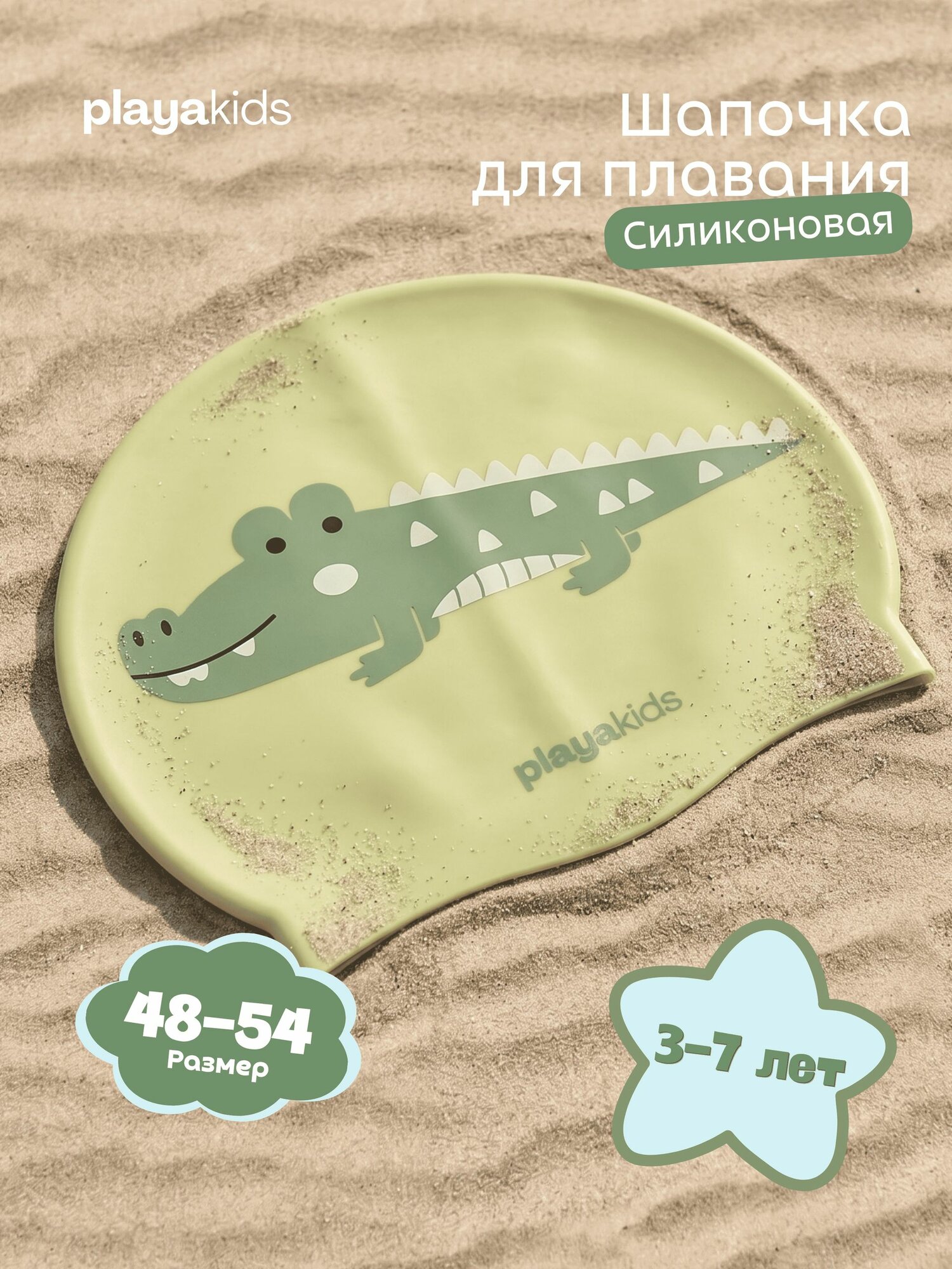 Шапочка для плавания, размер: 48-54