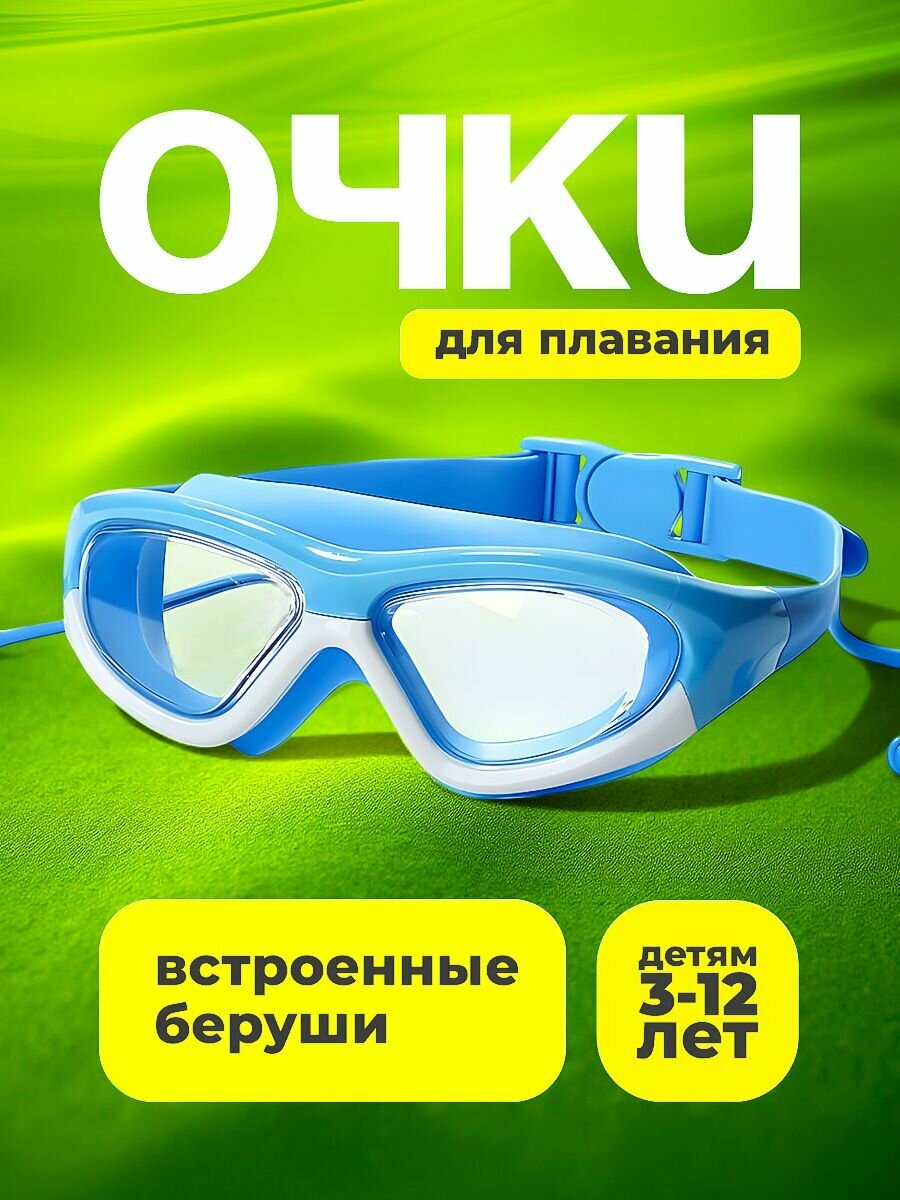 Очки для плавания для детей и взрослых в бассейне и на море.