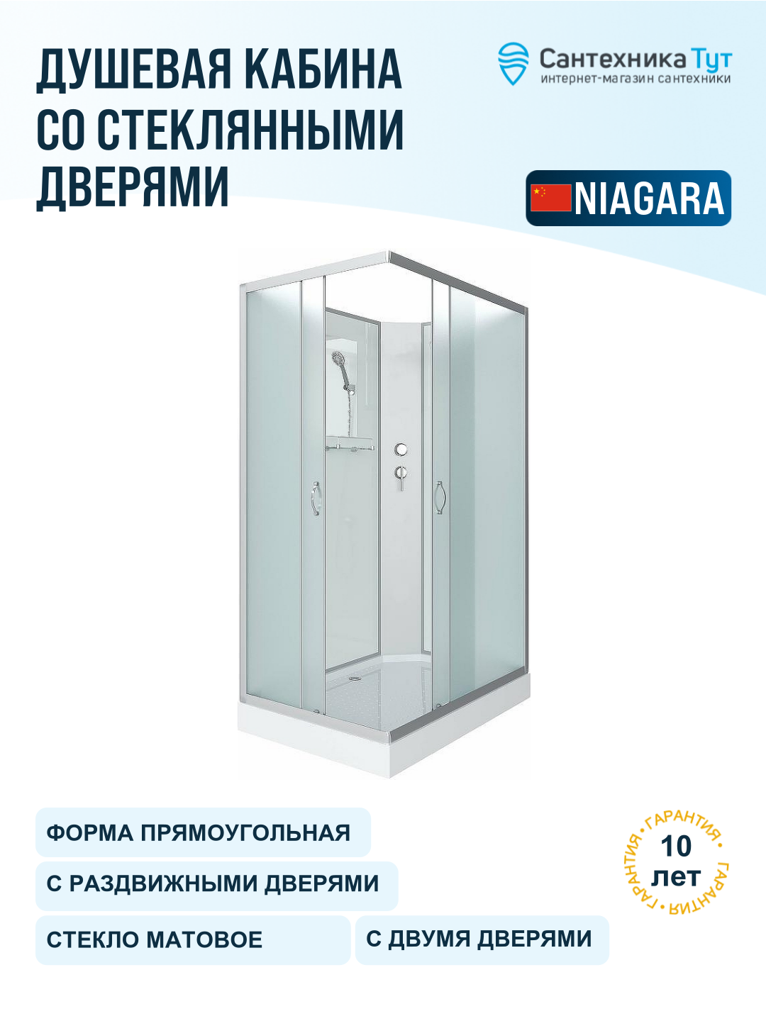 Душевая кабина Niagara Classic 120x90 432953QBK профиль хром, без гидромассажа