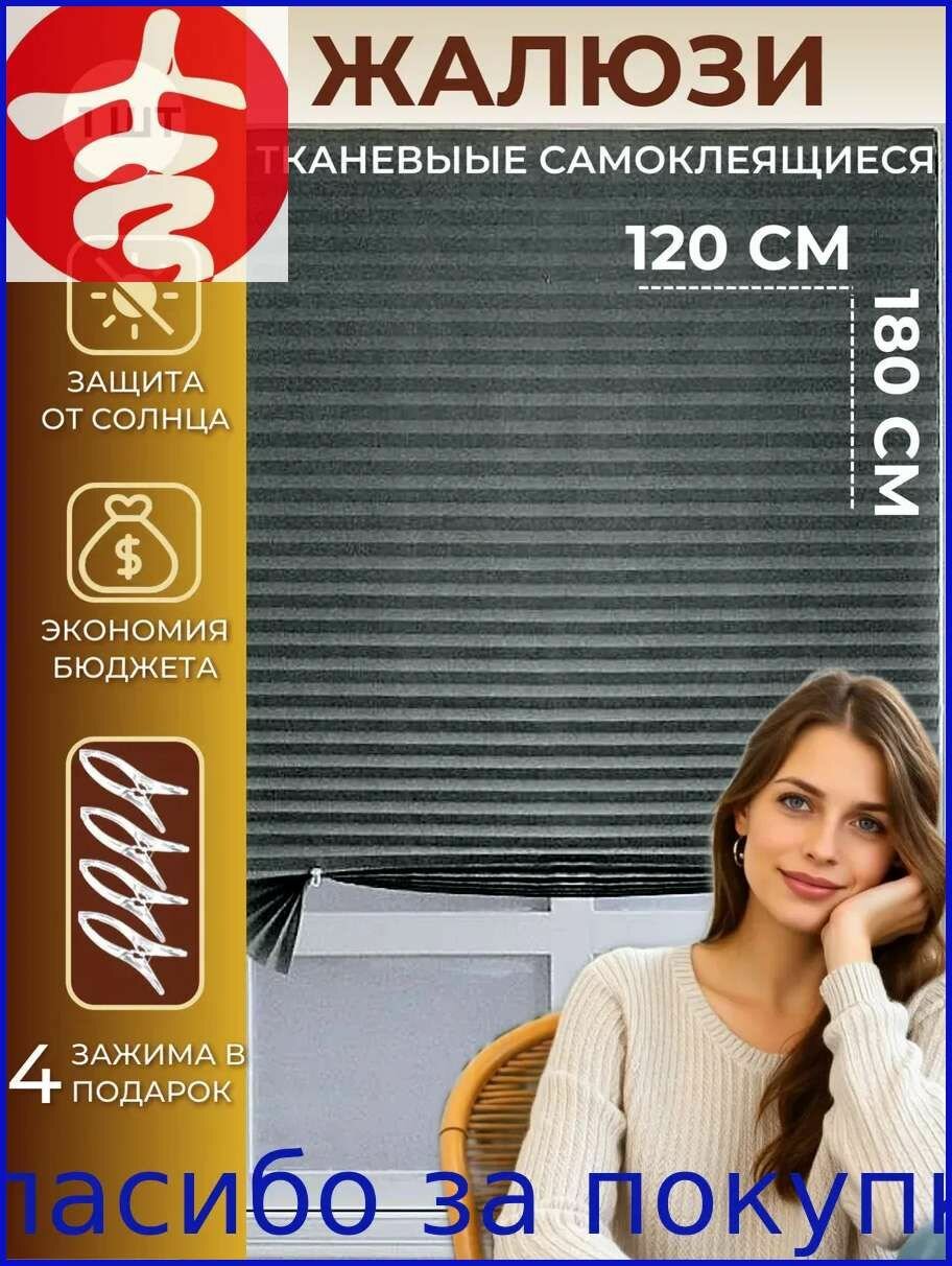 Жалюзи горизонтальные 120 см х 180 см
