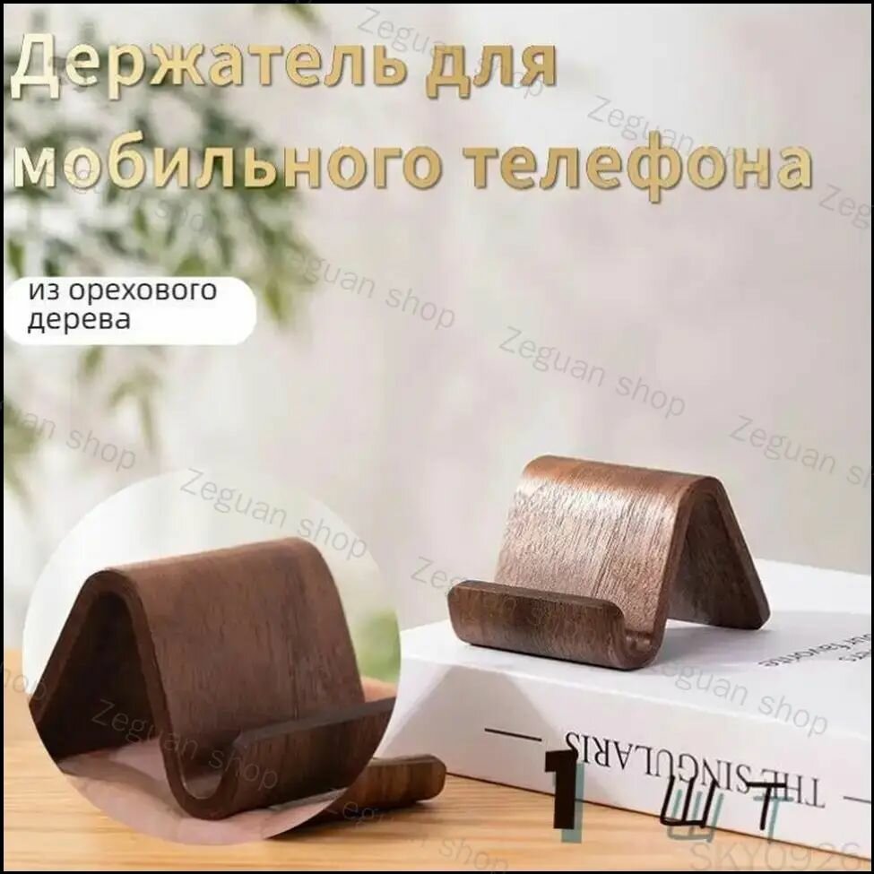 Держатель для мобильного телефона из орехового дерева, настольный держатель, деревянный, универсальный портативный, два в одном, минималистичный стиль1