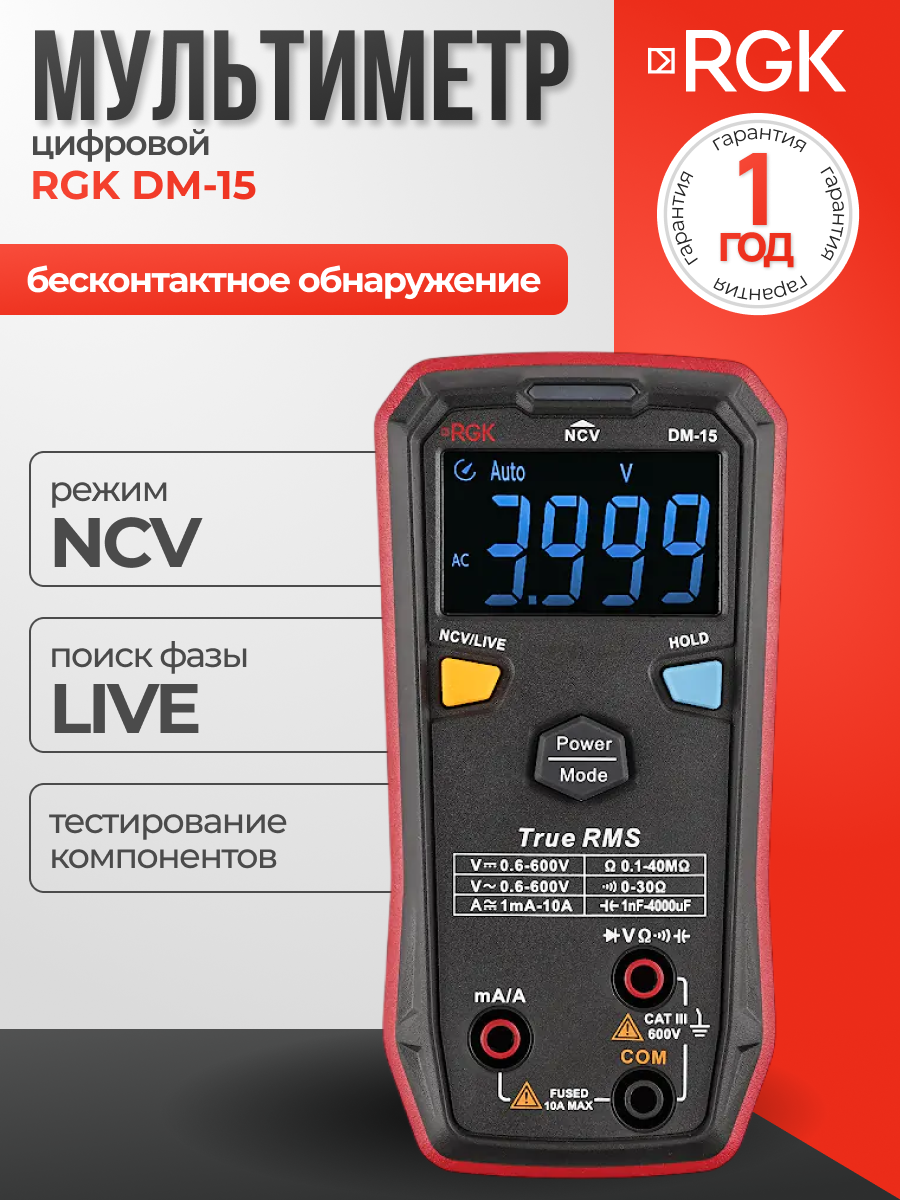 Мультиметр цифровой RGK DM-15