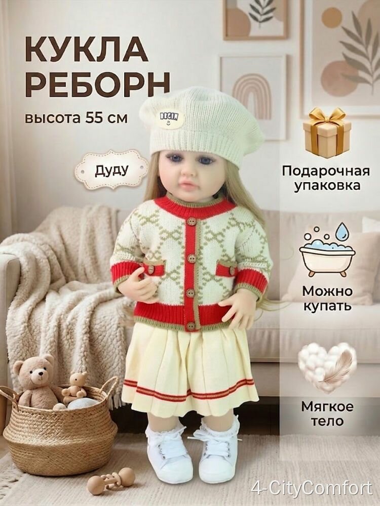 Кукла реборн 55 см Дуду 4-CityComfort для девочки, можно купать, мягкая, подарочная упаковка