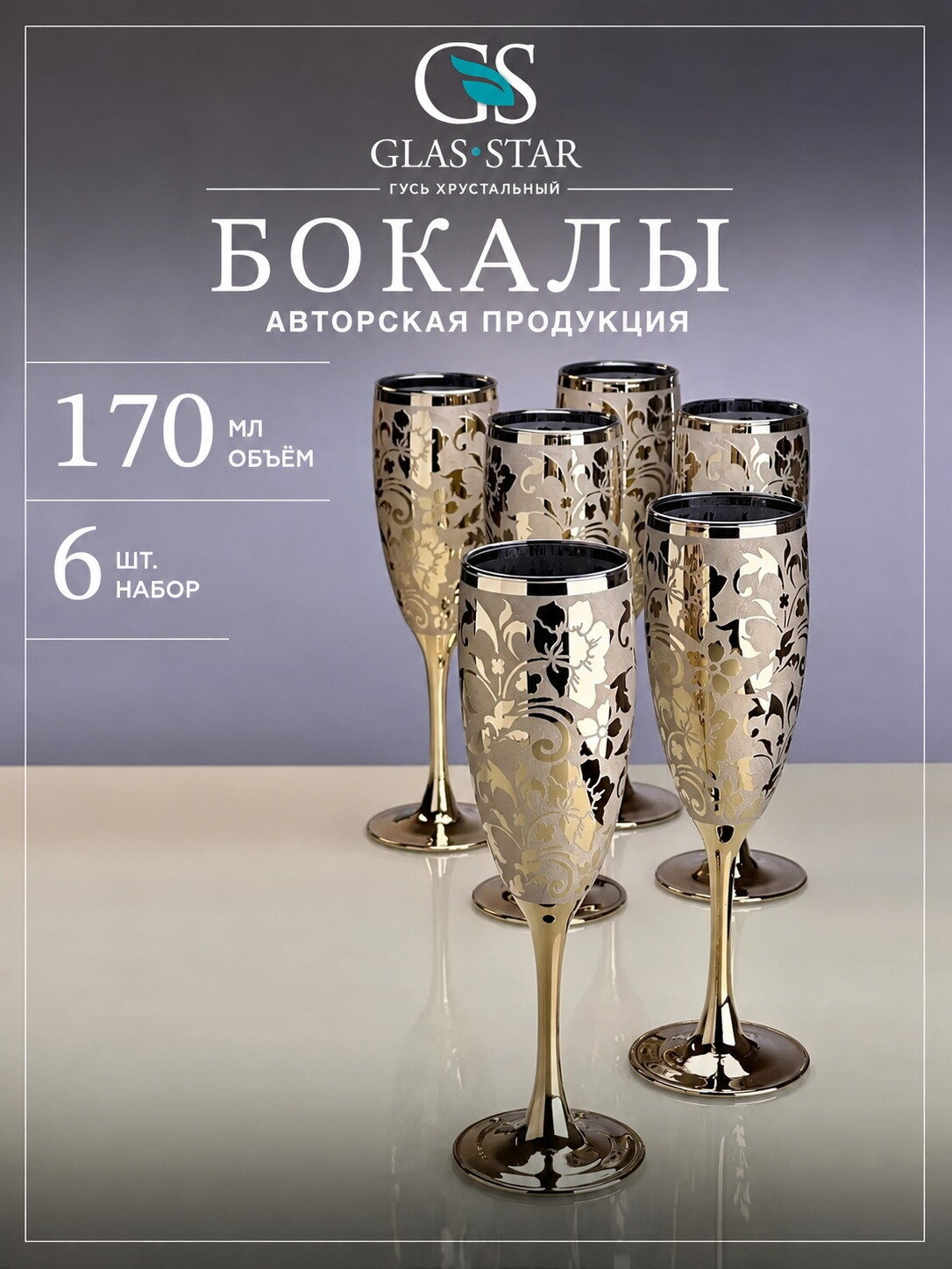 Набор бокалов фужеров для шампанского игристого вина 6 шт