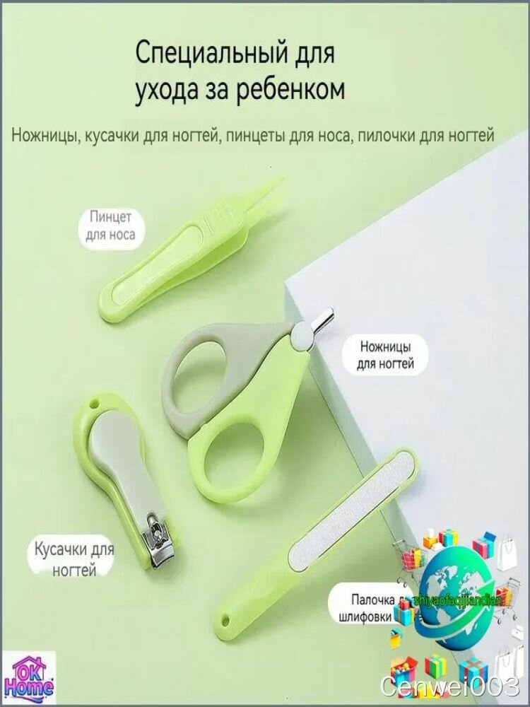 Набор для ухода за ребенком, зеленый, для детей, ножницы, кусачки, пинцеты, пилочки, 4 шт