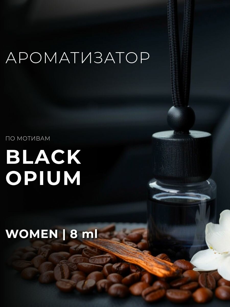 Блэк Опиум Ароматизатор 8 мл