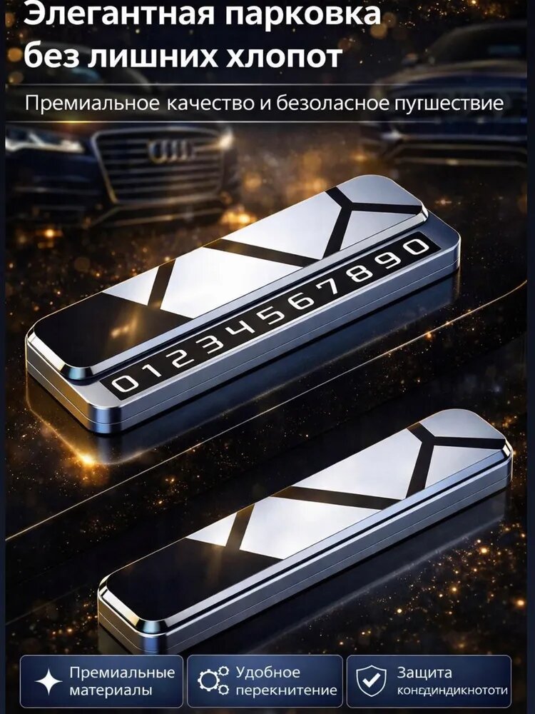 Автовизитка в машину Премиальная из металла, парковочный номер в машину, табличка на торпеду, магнитная, на два номера, черная