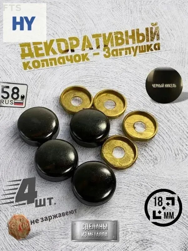 Заглушка декоративная ,10см