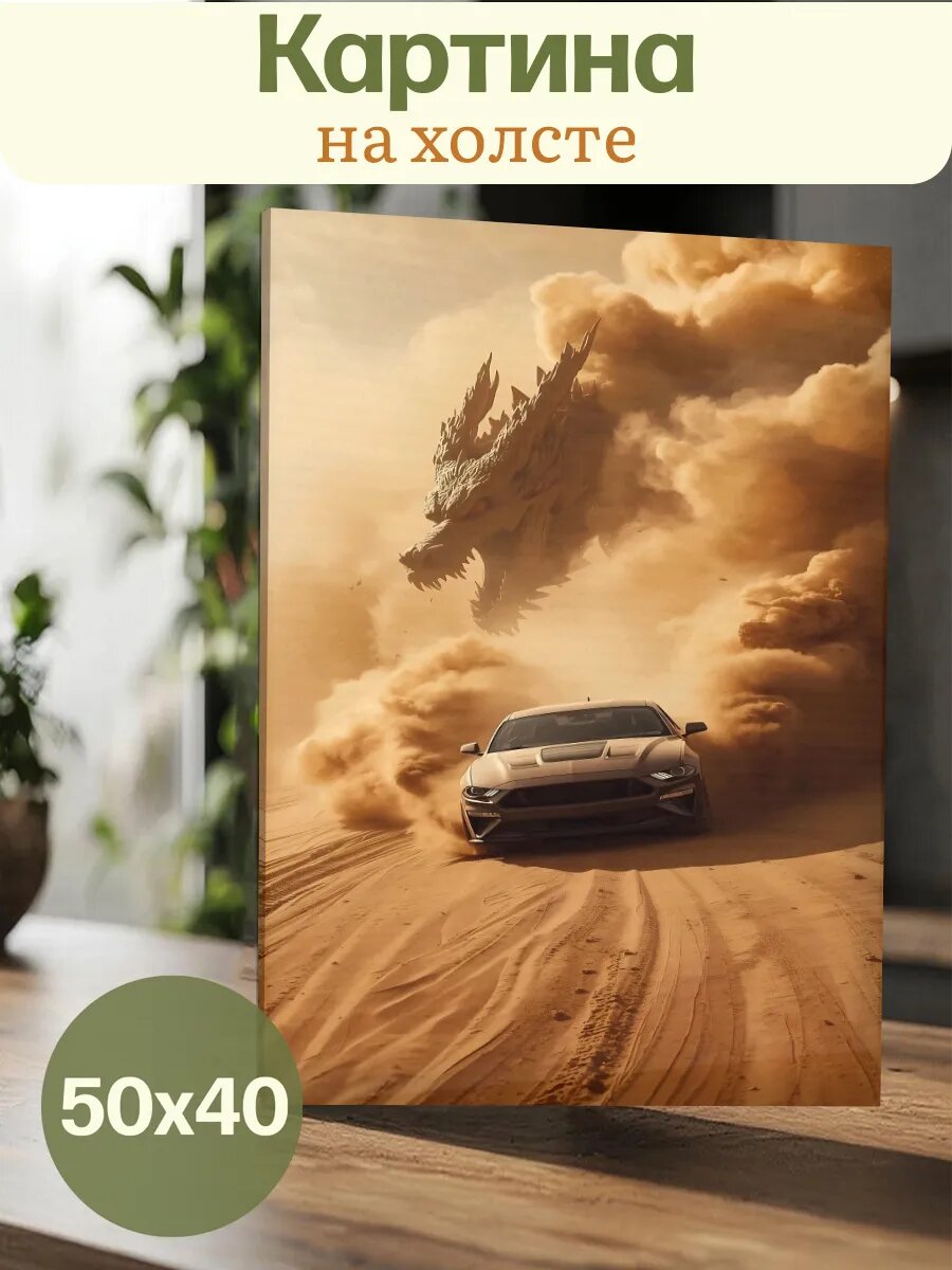 Картина 40х50 Форд Мустанг Ford Mustang Эстетика Статус