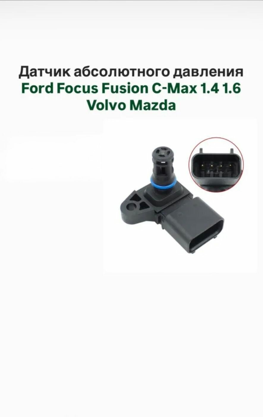 Датчик абсолютного давления Ford Focus Fusion C-Max 1.4 1.6 Volvo Mazda
