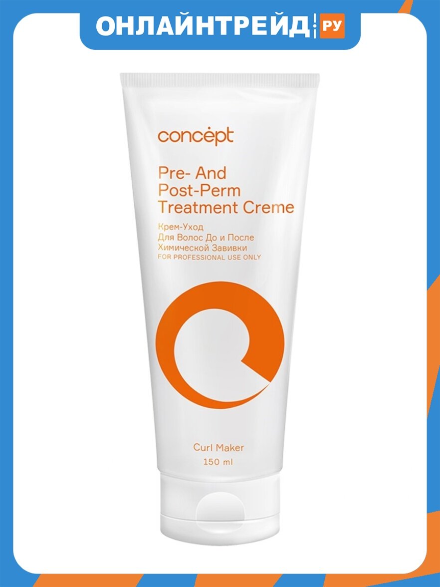 Крем-уход для волос Concept Curl Maker до и после химической завивки, 150 мл