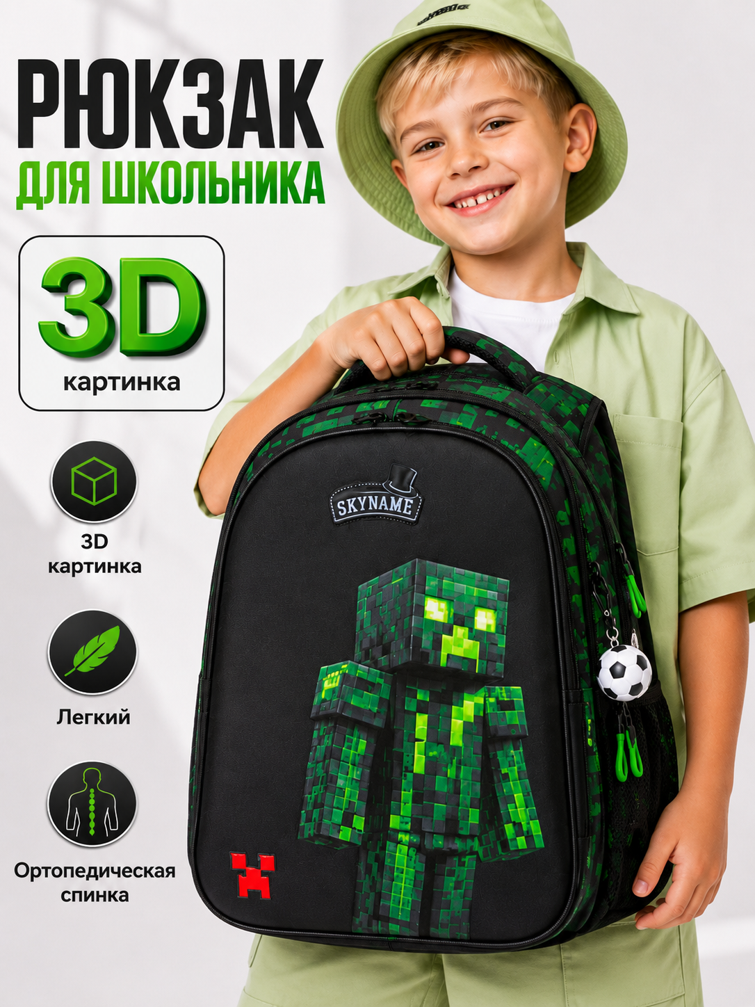 Рюкзак школьный для мальчика младших классов 17 л + мячик SkyName (Скайнейм)