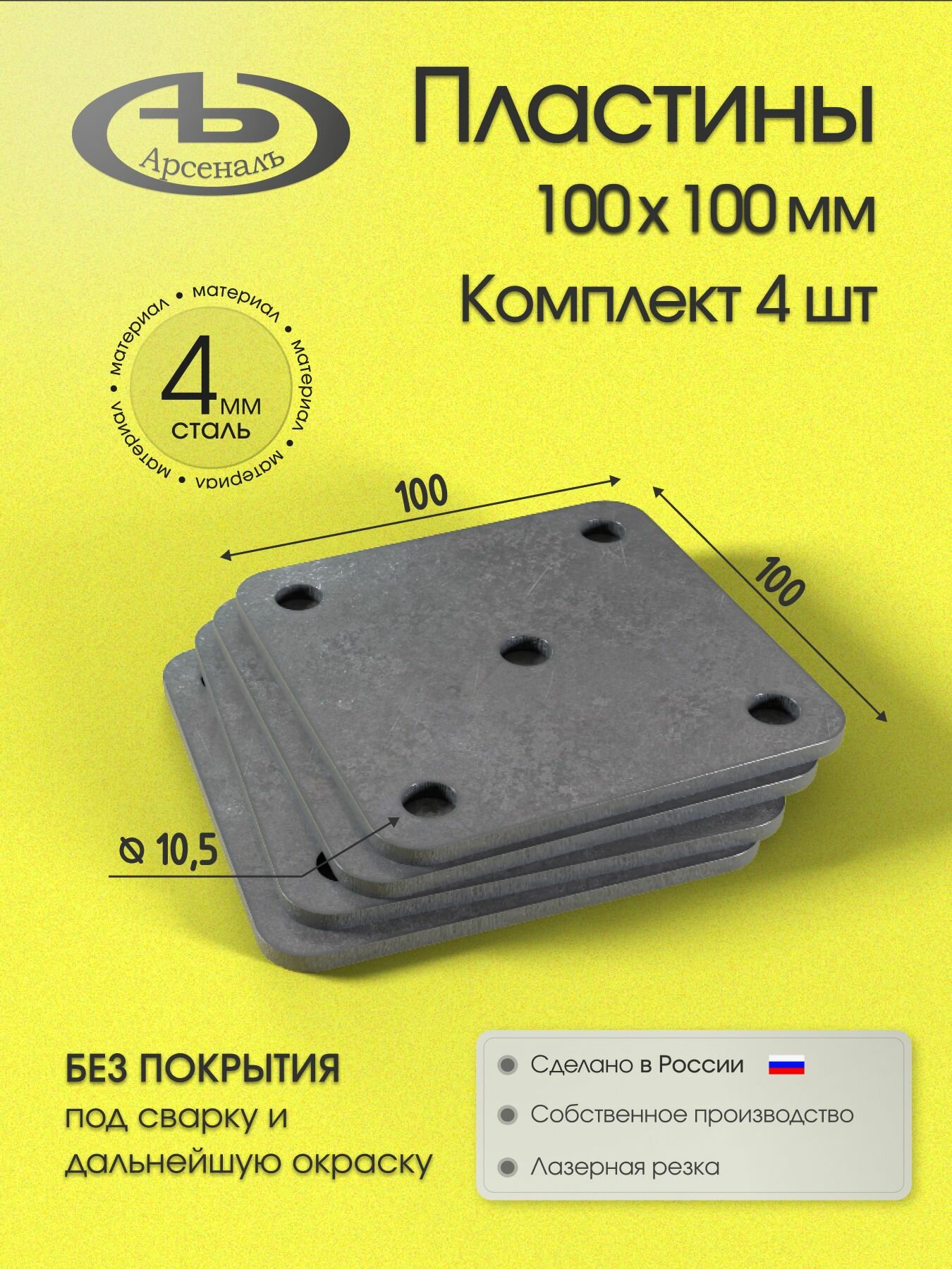 Закладная пластина 100x100x4 - 4 шт