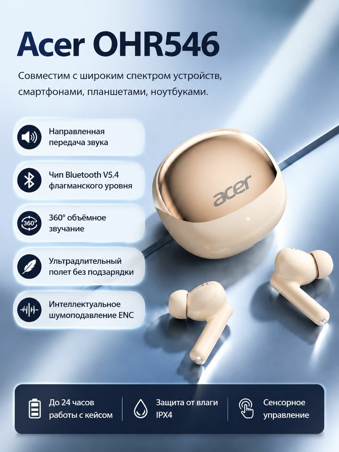 Acer наушники беспроводные OHR546 Bluetooth 5.4, TWS, ENC шумоподавление, с микрофоном, стереозвук, зарядный кейс