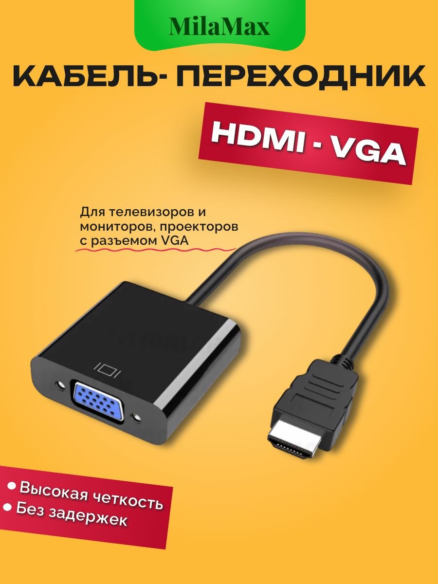 Кабель переходник HDMI в VGA
