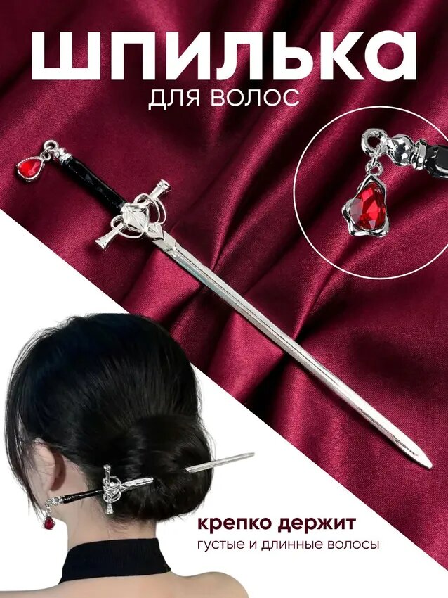 Китайская палочка для волос, заколка для волос, шпилька меч, цвет серебристый