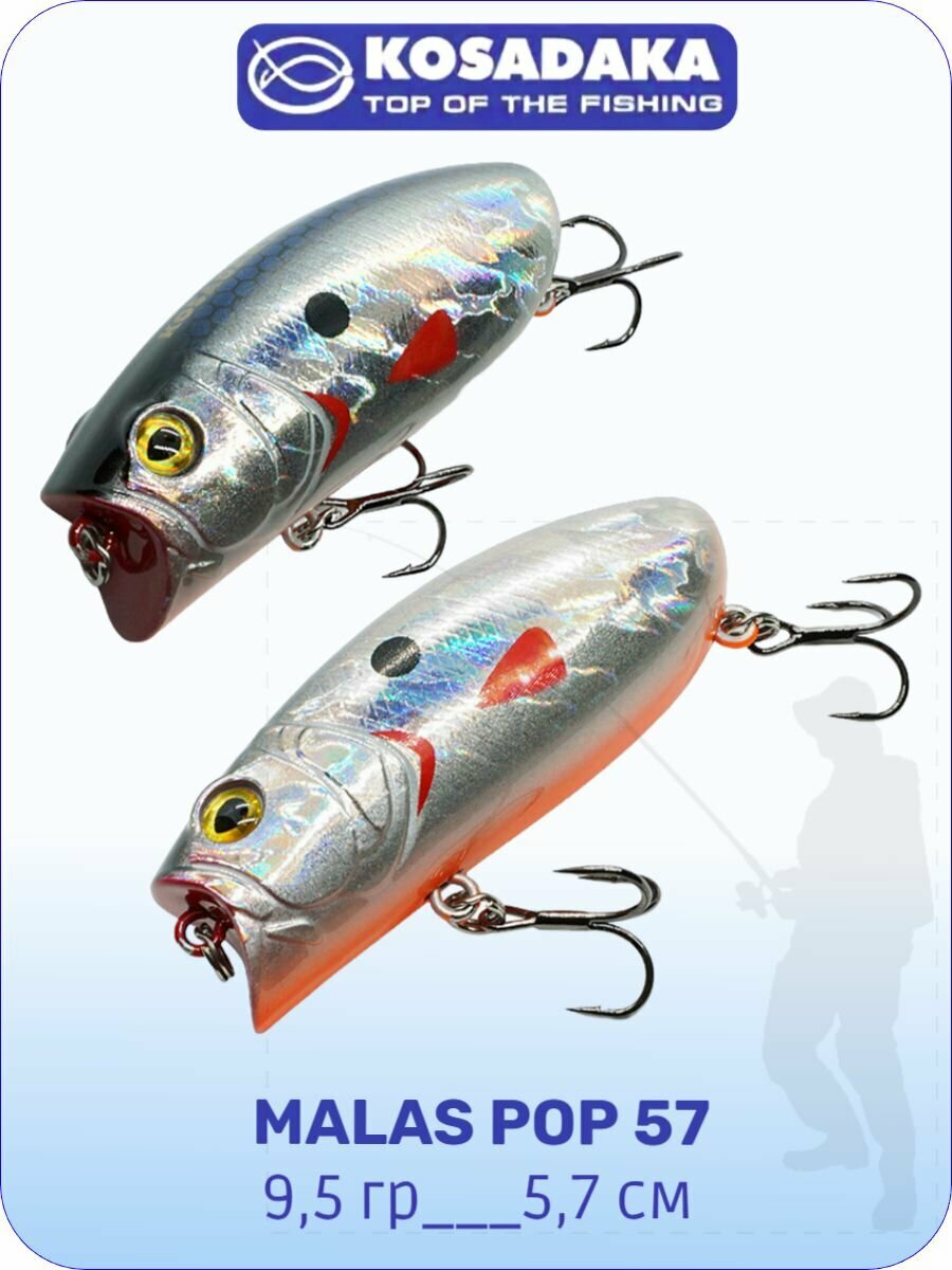 Воблер Kosadaka Malas Pop 57 поппер, 57мм, 9.5г, цв. GTC